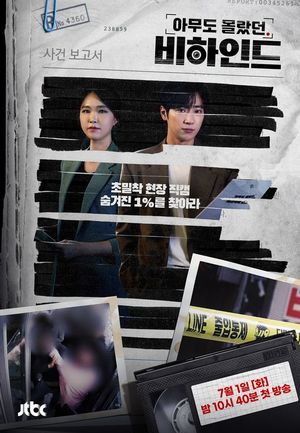 JTBC 측 "이해하기 어려운 사건? 납득할 수 없는 행동?" '비하인드' 제보 부탁 [일문일답] - OSEN