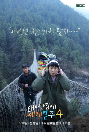 기안84 눈물·이시언 2세 소원 통했다...'태계일주4', '나혼산' 꺾고 예능 1위 [Oh!쎈 이슈] - OSEN