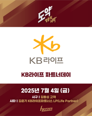 키움, 4일 한화전 ‘KB라이프 파트너데이’ 개최 - OSEN