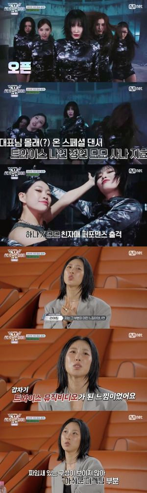 리아킴, 박진영 앞 촌철살인 심사평 “트와이스 뮤직비디오 느낌”(월드 오브 스우파) - OSEN