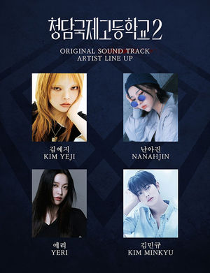 레드벨벳 예리X김민규, 과몰입 유발 '청담국제고등학교2' OST 라인업 공개 - OSEN