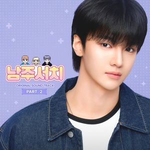 온앤오프 효진→이채연, '남주서치' OST 발매..설렘 자극한다 - OSEN