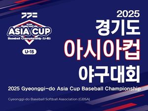 2025 경기도 아시아컵 야구대회(U-15) 개최…9~14일 화성드림파크 야구장서 12팀 열전 - OSEN