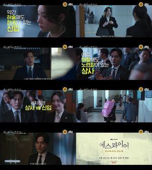 ‘까칠상사’ 이진욱vs‘허술 신입’ 정채연, 첫 만남부터 삐걱(‘에스콰이어’) - OSEN