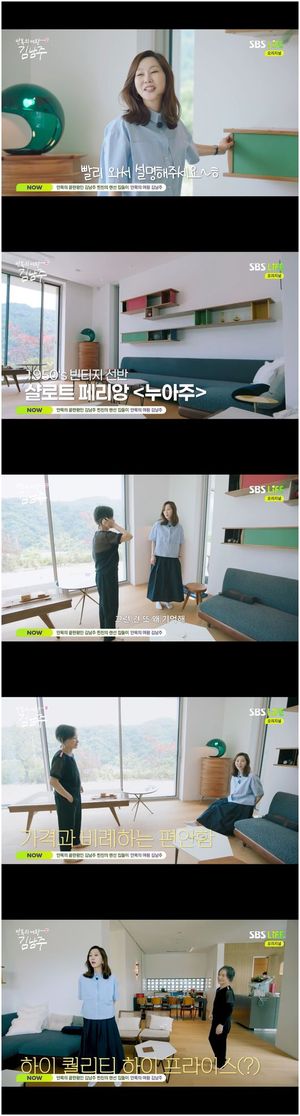 "의자만 2,000만 원" 김남주, GD 침실 브랜드에 부러움 표해('안목의 여왕') - OSEN