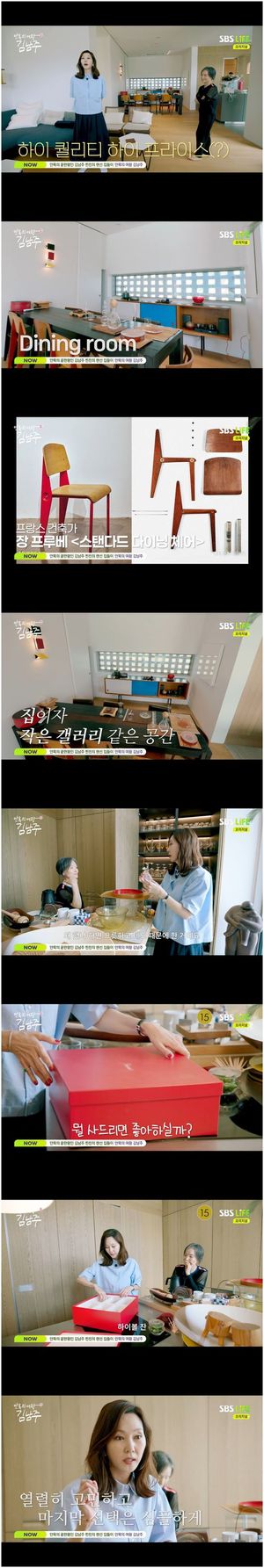 '평창동 170억 원' 김남주, 상위 1% 딸 라희의 위로 자랑('안목의 여왕') - OSEN