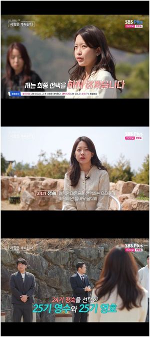 24기 정숙, 25기 영호·영수 거절···17기 옥순도 이루지 못한 사랑('나솔사계') - OSEN