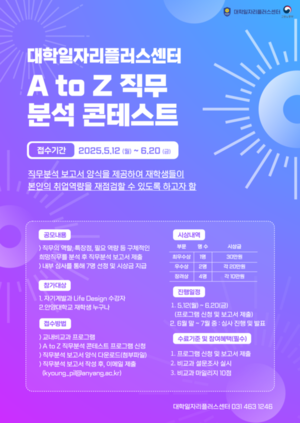 안양대학교 대학일자리플러스센터, 재학생 취업 역량 제고‘2025년 A to Z 직무 분석콘테스트’성료 - OSEN