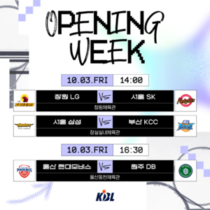 'LG-SK 챔프전 리매치' KBL, 10월 3일 막 올린다...270경기 정규리그 일정 확정 - OSEN