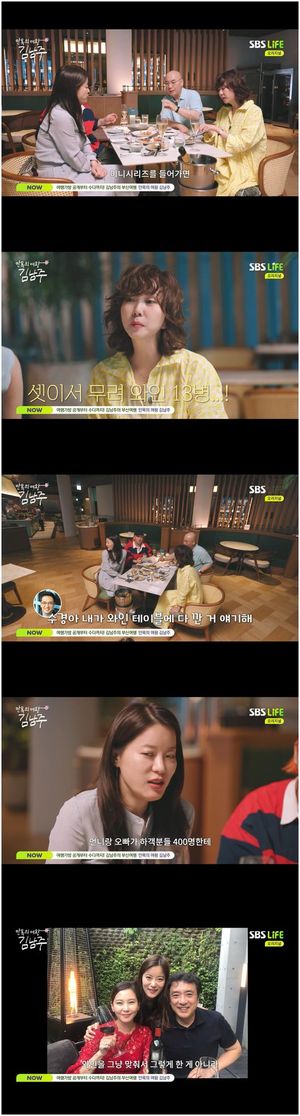 "남다른 사랑꾼" 김남주♥김승우, 하객 400명 와인 선물('안목의 여왕') - OSEN