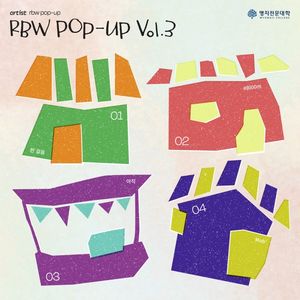 RBW, 오늘(18일) 프로젝트 앨범 'RBW POP-UP vol.3' 발매한다 - OSEN
