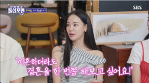 'GD와 열애설' 이주연, 뜻밖의 나이 언급..."이혼해도 결혼하고 싶다" ('돌싱포맨') - OSEN