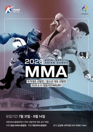 2026 아이치·나고야 아시안 게임 MMA 국가대표 선발전, 9월 13일 정읍서 개최 - OSEN