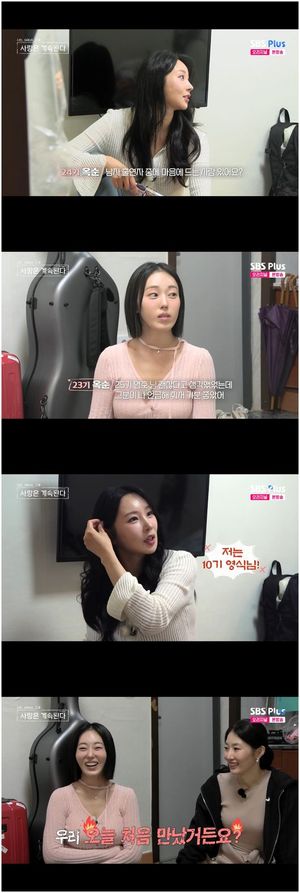 "조용?" 23기 옥순 VS "처음 봤잖아" 24기 옥순···팽팽한 신경전('나솔사계') - OSEN