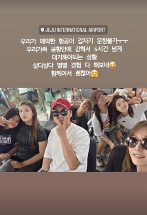 ‘5남매’ 이동국 가족, 제주공항에 발 묶였다..“갑자기 운항불가, 5시간 대기해야” - OSEN