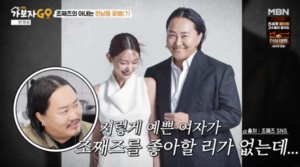 조째즈 와이프, 얼마나 예쁘길래? "한남동 꽃뱀女 루머도" (가보자GO) - OSEN