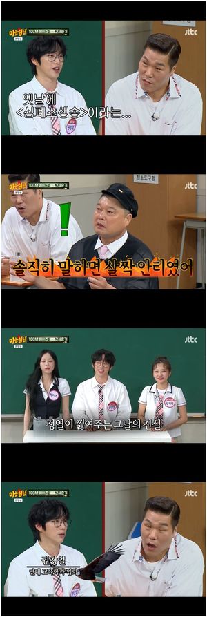 '연세대 동문' 10cm 권정열, 서장훈 안티였다 "무대 자격 없다고 지적"('아는 형님') - OSEN