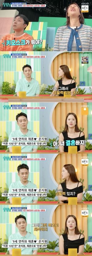 재혼 소식 전한 은지원, ♥9살 연하 아내 자랑 “생활력 빠삭해”(살림남2)[순간포착] - OSEN