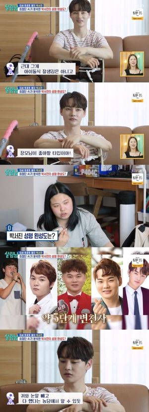 박서진, AI에 팩폭 당했다 “귀, 눈알 빼고 다 성형..인상 바뀌어 관상 못 봐”(살림남)[순간포착] - OSEN