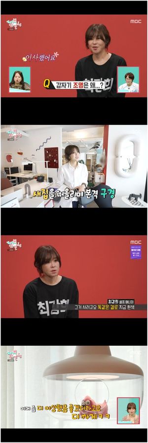 '48세' 최강희, 無 재산에 새 차 뽑고 이사('전참시')[순간포착] - OSEN