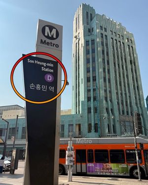"다음 정거장은 손흥민 역" 현실될까.. 美 LA 공공 교통망에 드러난 SON 효과 - OSEN