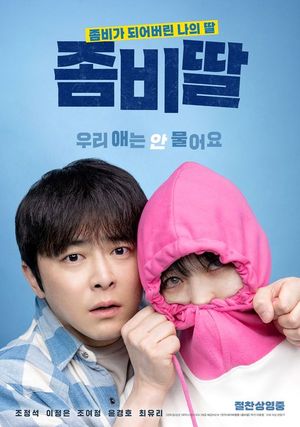 천만 '서울의 봄' 감독x유연석, '좀비딸' 릴레이 GV 뜬다 [공식] - OSEN