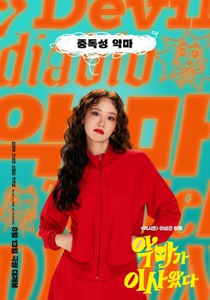 임윤아, 낮과 밤이 다른 임윤아 온다…'악마가 이사왔다' D-1 - OSEN