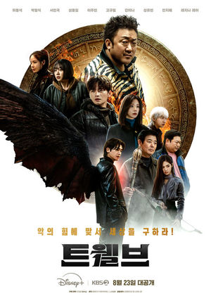 마동석, 10년만 드라마 복귀했더니 동시간대 1위..KBS도 웃었다(트웰브) - OSEN