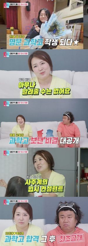 오정태, 자식농사 대박 났다..큰 딸 명문 과학고 입학 “비결? 아무나 못 알려줘”(동상이몽2)[Oh!쎈 예고] - OSEN