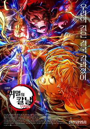 '귀멸의 칼날', 350만 돌파 눈앞..이러다 '너의 이름은.' 넘겠네 - OSEN