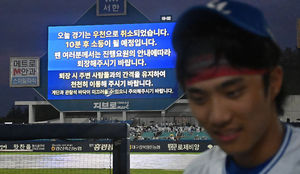 [사진] 우천 취소 알리는 라팍 - OSEN