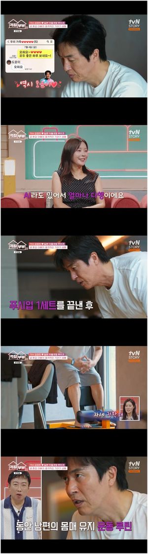 '환갑' 김정민, ♥루미코와 차이 나지 않는 동안 비결 "스쾃 700개·푸쉬업 350개"('각집부부') - OSEN