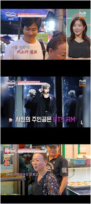 '루미코♥' 김정민, BTS RM보다 슈퍼스타 대접 "당연한 일"('각집부부')[순간포착] - OSEN