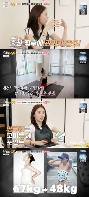 ‘48kg’ 손담비, 출산 세 달 만 몸무게 복귀 비결 “조리원부터 운동”(가보자고) - OSEN