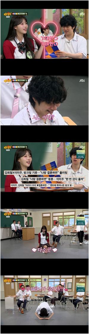 이미주 母, 김희철 사위로 받아들였다···이미주x김희철, 나란히 맞절('아는 형님')[순간포착] - OSEN