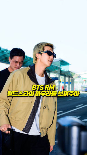 BTS RM, 월드스타의 아우라를 보여주마 [O! STAR 숏폼] - OSEN