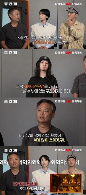 변요한X방효린 '중간계', 국내 최초 'AI 연출' 도입 "이래도 되냐고? 됩니다" - OSEN