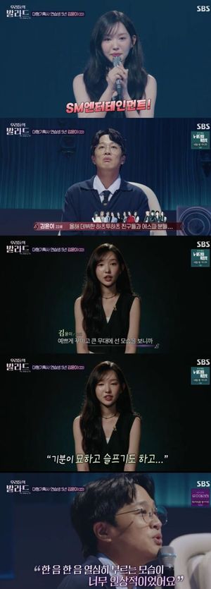 ‘SM 연습생 5년’ 김윤이 “같이 연습한 에스파 데뷔, 묘하고 슬퍼”(우리들의 발라드) - OSEN