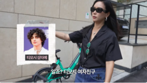 고소영, 남편=♥장동건인데..“티모시 여자친구 부러워” (고소영)[순간포착] - OSEN