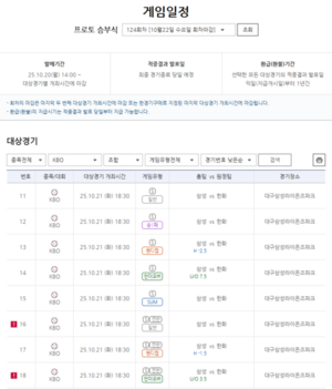 [토토투데이]‘삼성, 안방서 시리즈 주도권 잡을까’ 프로토 승부식 124회차, PO 3차전 삼성-한화전 게임 마감 임박 - OSEN