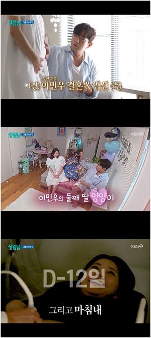 신화 이민우, '♥이아미' 위해 180도 달라졌네 "출산 준비 완료"('살림남2') - OSEN