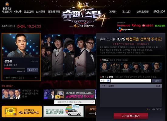 '슈스케4' 생방송 5R 미션 '시청자 신청곡'