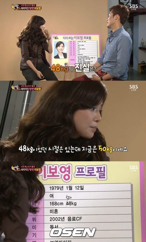 이보영 화끈하게 몸무개 공개,'도대체 몇kg이길래!'