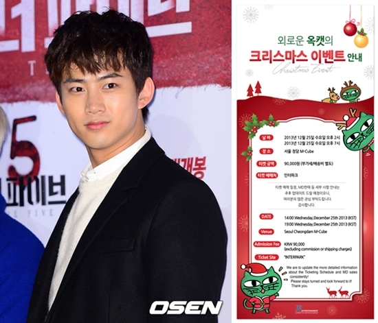 2PM 택연, 옥캣과 크리스마스 특별 이벤트 개최