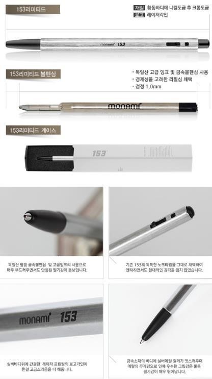 모나미 153 한정판 볼펜, 쇼핑몰 마비...'사고 싶어도 못사'
