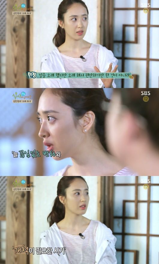 '식사하셨어요' 김민정 "사람·배우로서 개혁 필요한 시기다"