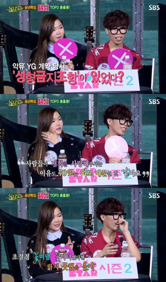 ‘힐링캠프’ 악동뮤지션, “YG의 성형금지조항, 우리 모습 좋다”