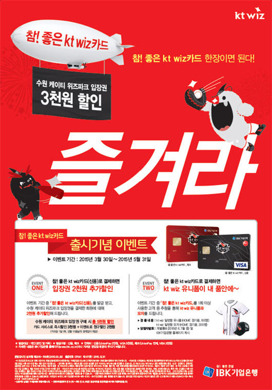 kt wiz, IBK 기업은행과 업무제휴