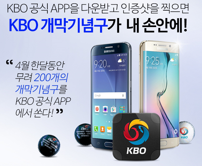 2015 KBO 리그 개막 기념구 증정 이벤트