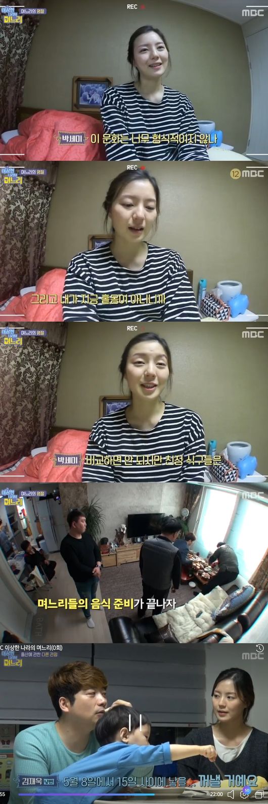 [어저께TV] 정규 '이상한나라' 박세미X민지영 시댁, 바뀐 모습 보여줄까 - OSEN